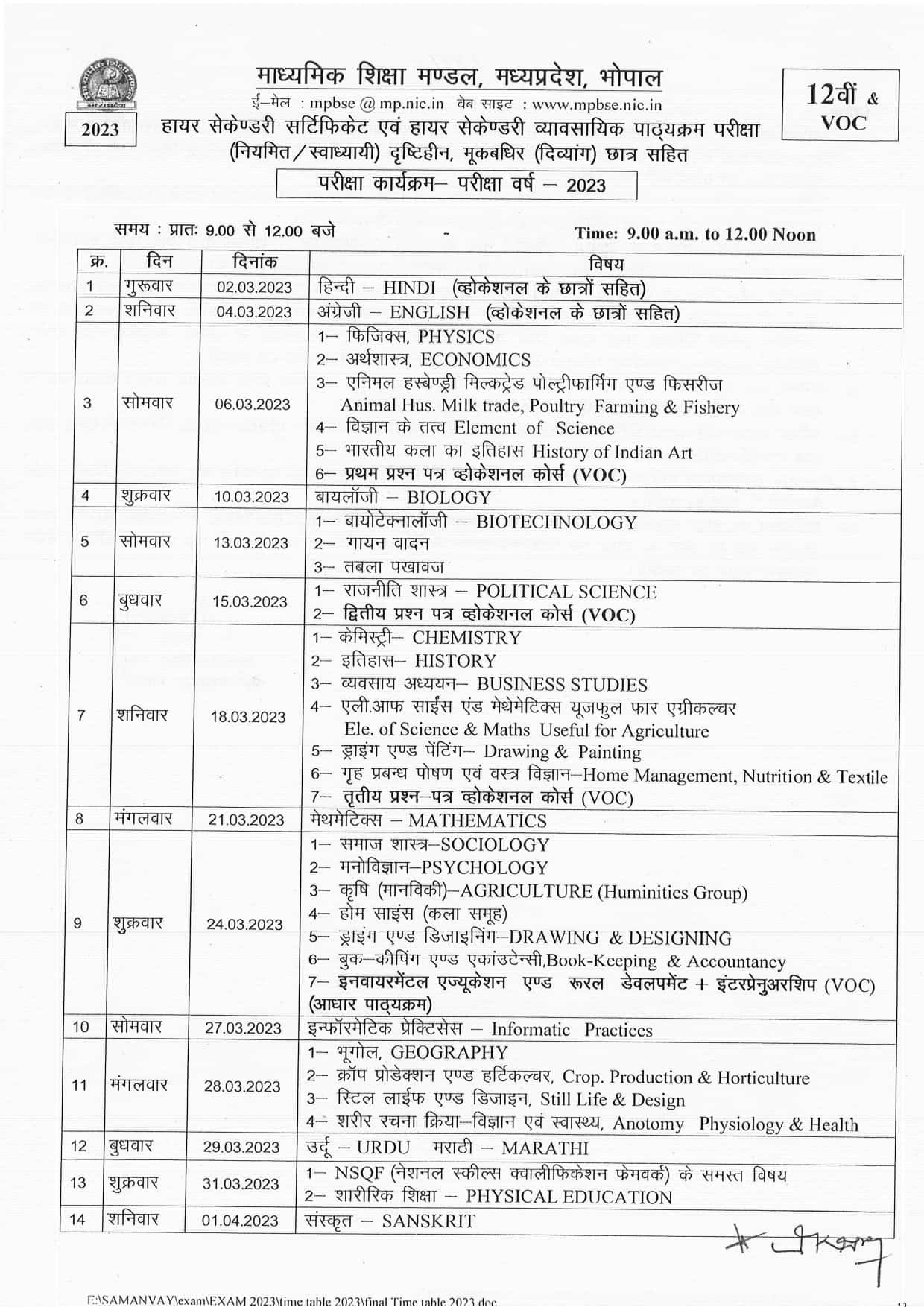 MP Board Time Table 2022-23; एमपी बोर्ड 10वीं, 12वीं वार्षिक परीक्षा ...