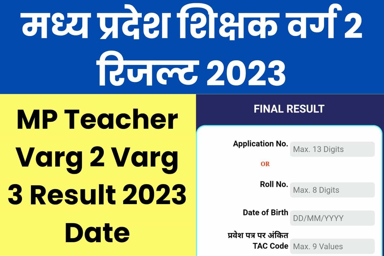 MP Teacher Varg 2 Result 2023 | मध्य प्रदेश शिक्षक वर्ग 2 रिजल्ट 2023