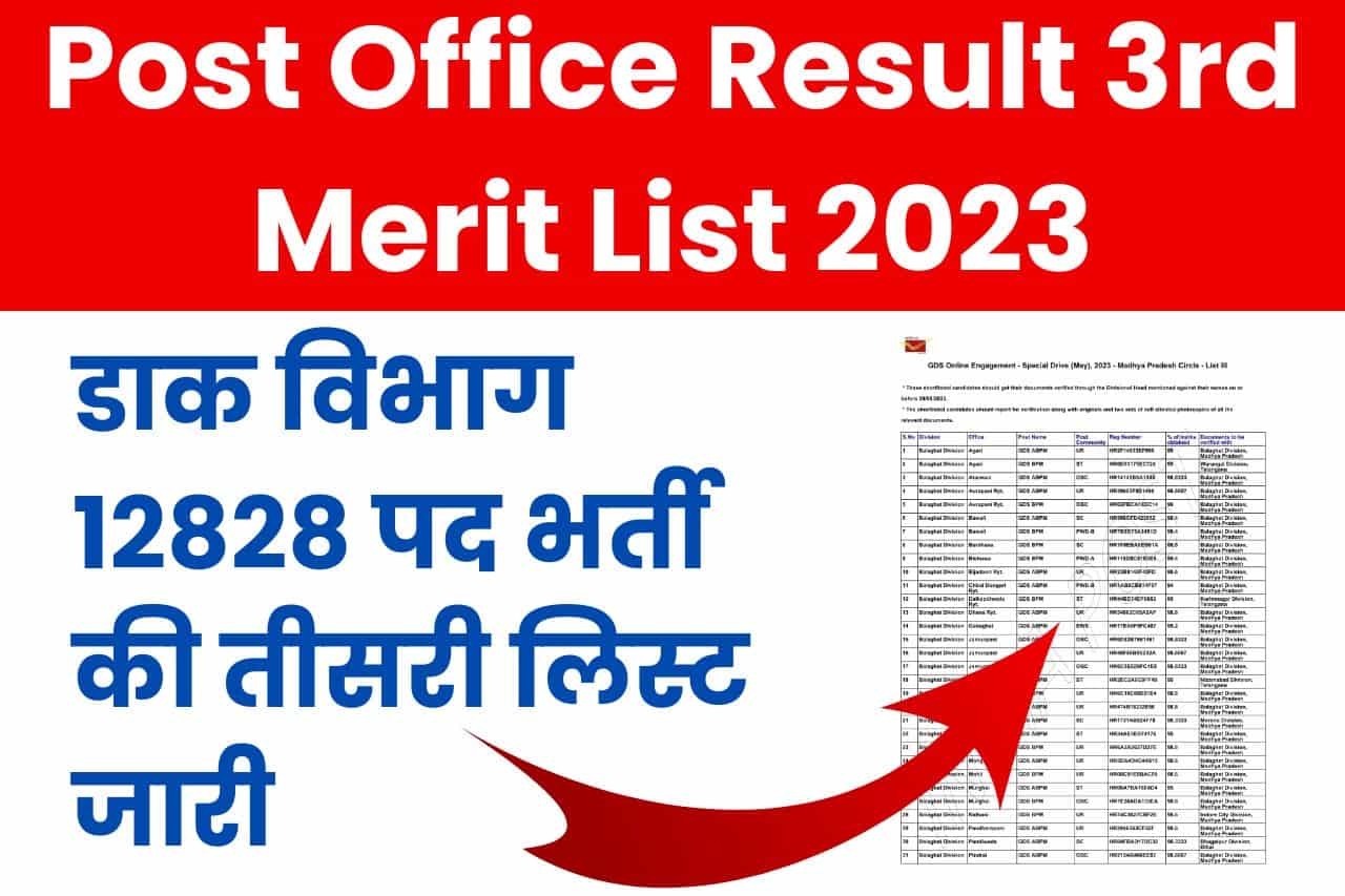 Post Office Result 3rd Merit List 2023: डाक विभाग 12828 पद भर्ती की ...