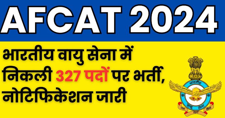 AFCAT Recruitment 2024; भारतीय वायु सेना में निकली 327 पदों पर भर्ती ...